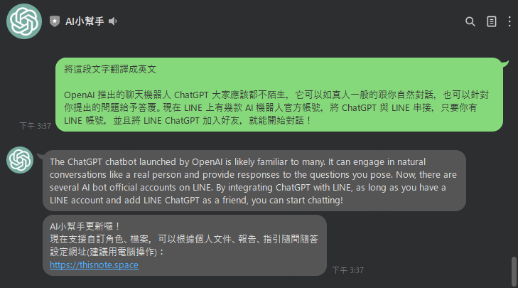 Line AI 小幫手＋ChatGPT！輕鬆設定智慧 LINE 聊天機器人